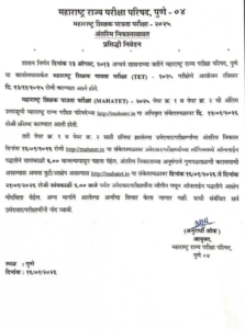 Maharashtra TET Result 2026 Out, Check Scorecard and Cut-Off Marks ...